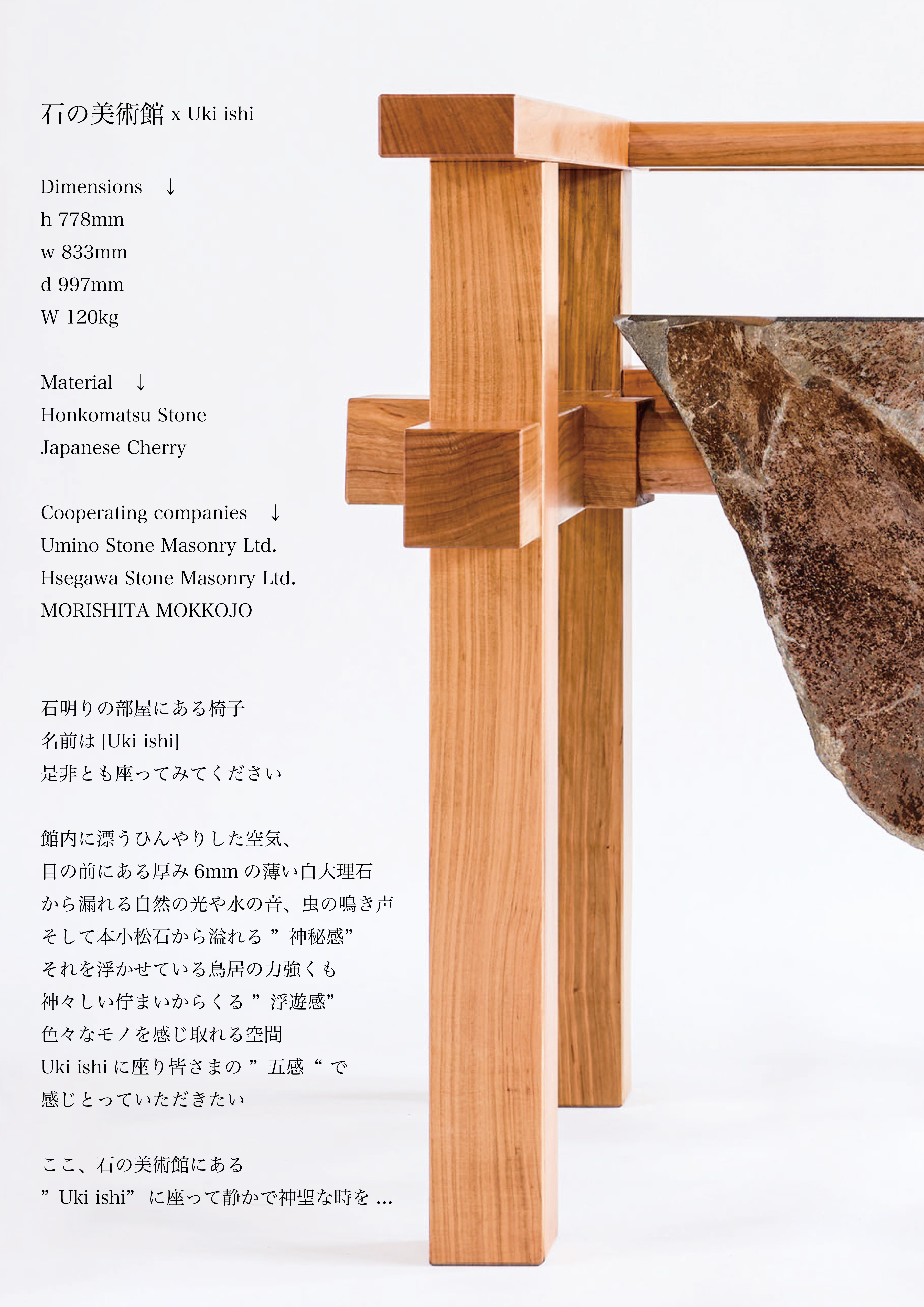 【展示終了】Uki ishi｜那須・芦野 石の美術館【公式】